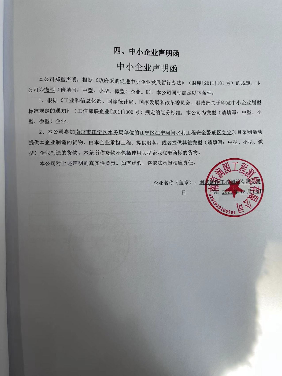 【NJCG-2021ZC-0124】江宁区江宁河闸水利工程安全警戒区划定网上竞争性磋商成交公告-南京公共采购信息网