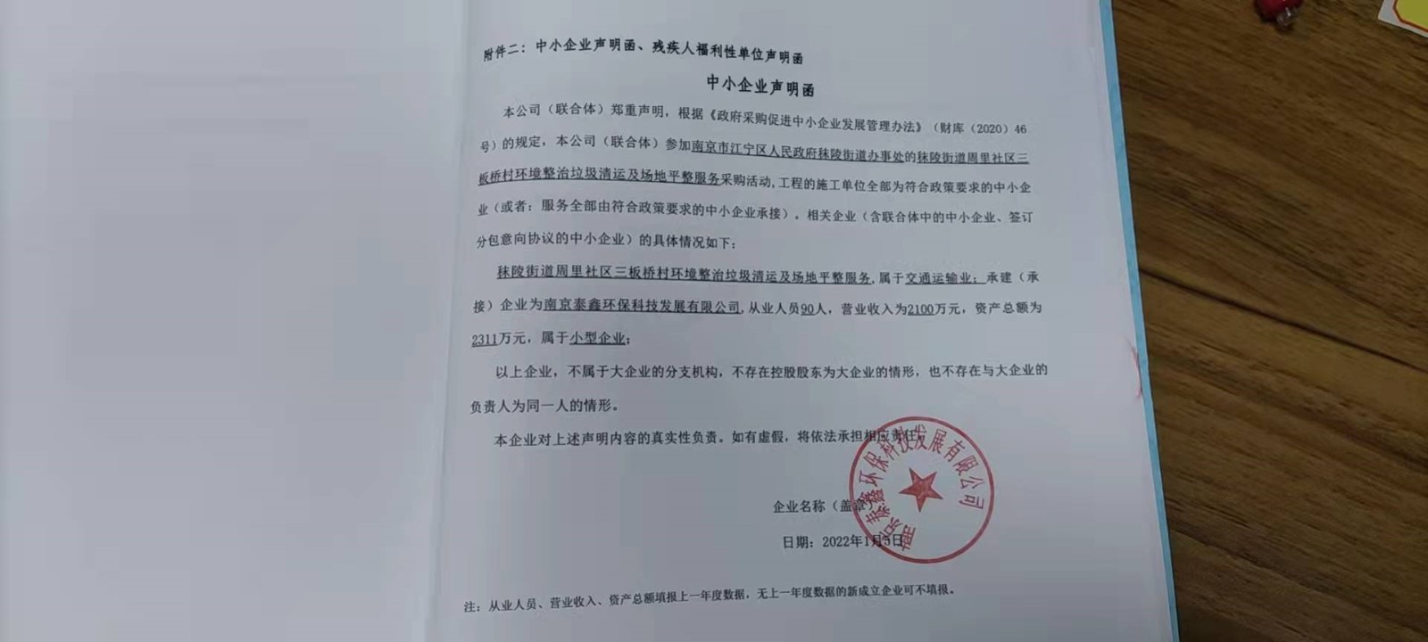 【CGJH_2021_5831】秣陵街道周里社区三板桥村环境整治垃圾清运及场地平整服务网上竞争性磋商成交公告-南京公共采购信息网