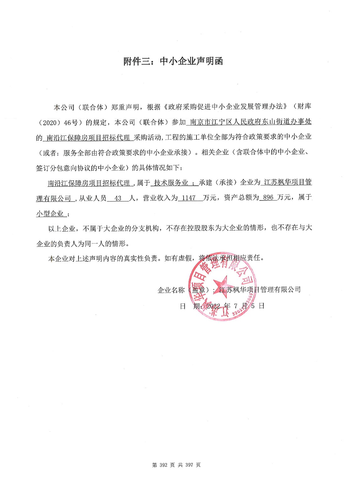 【CGJH_2022_0797】南沿江保障房项目招标代理网上竞争性磋商成交公告-南京公共采购信息网